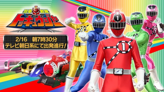 Ressha Sentai Toqger : Les futurs Power Rangers 2016 Train Force